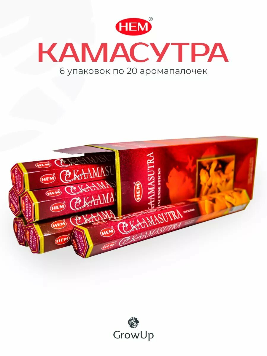 Камасутра 6 уп по 20 шт Благовония палочки