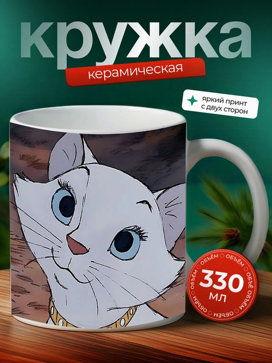 Кружка Коты-аристократы,