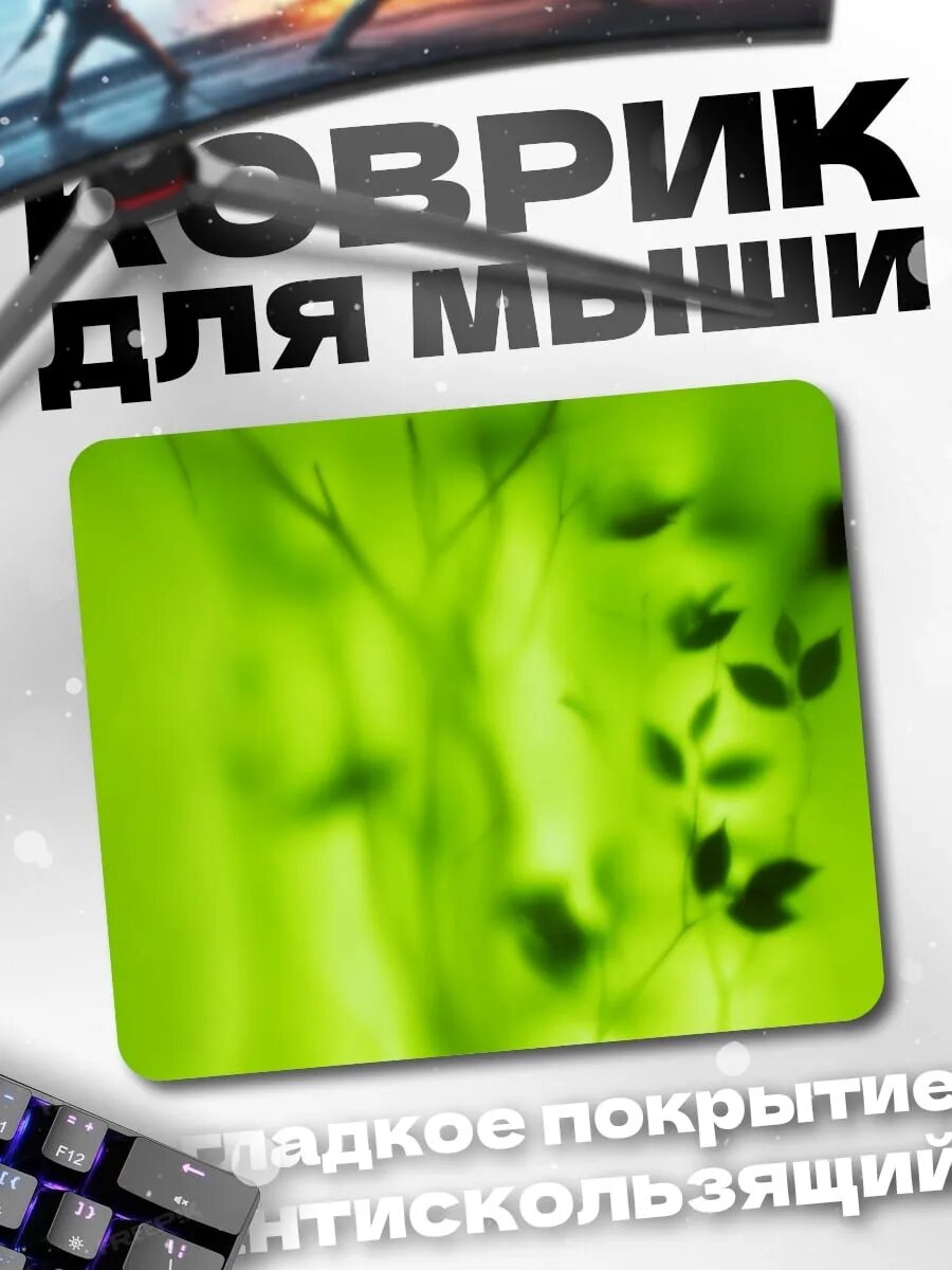Коврик для мыши Зеленые листья фон