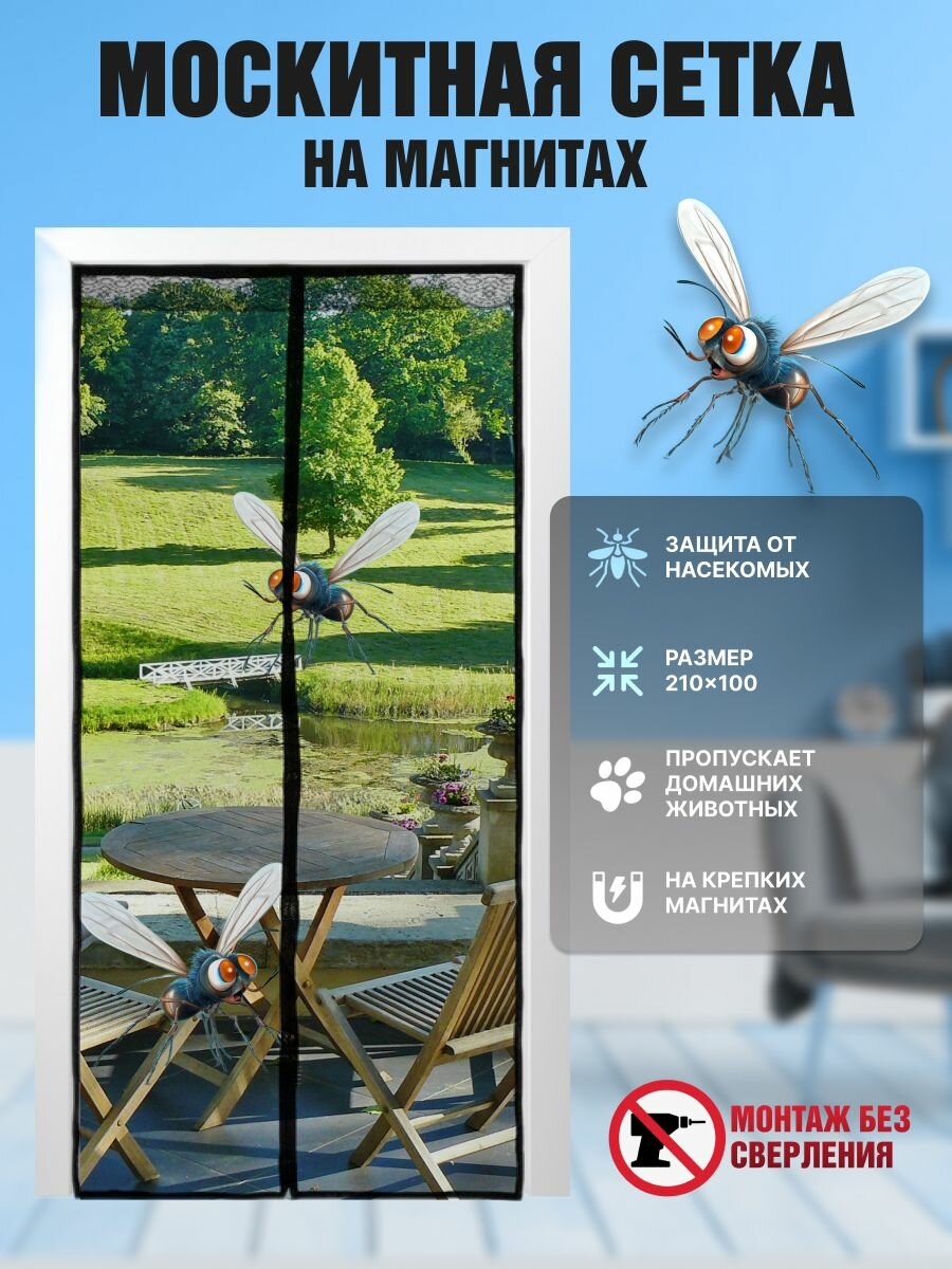 Москитная сетка на дверь на магнитах раздвижная 100*210/ Антимоскитная сетка