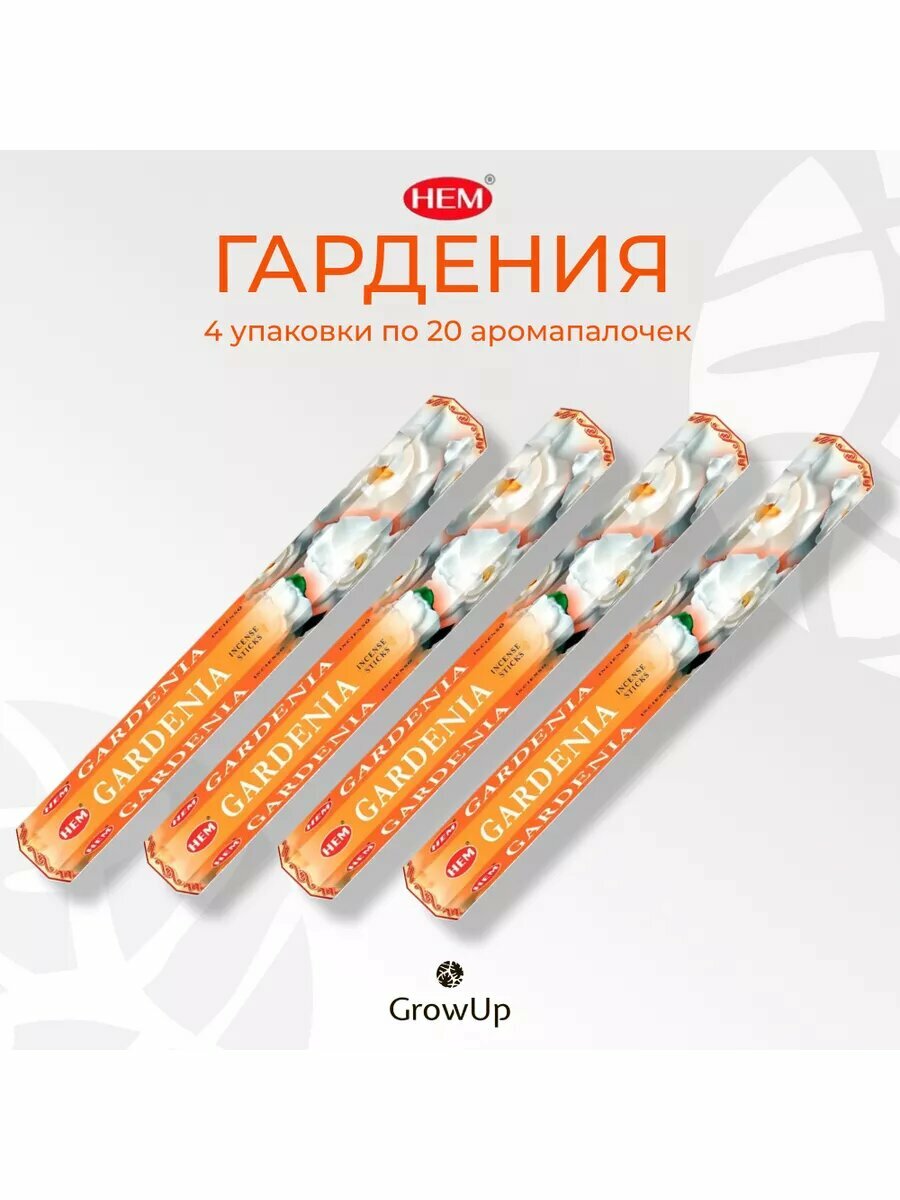 Гардения 4 уп по 20 шт благовония палочки ХЕМ