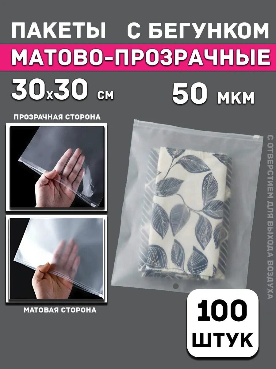 Упаковочные пакеты PackGift Зип-Лок, комбинированные, 30x30 см, 50мкм, застежка zip-lock