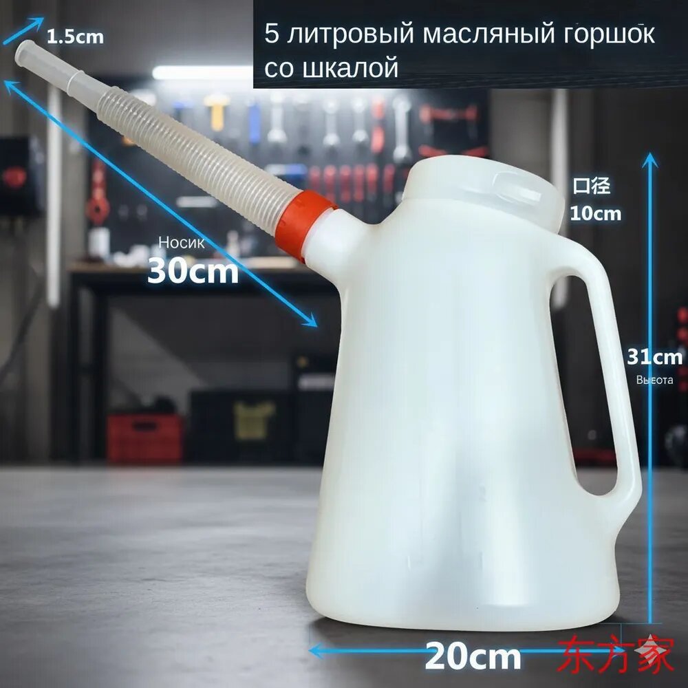 Лейка для жидкостей 5 л: Удобная мерная лейка для масла и антифриза с заливной горловиной