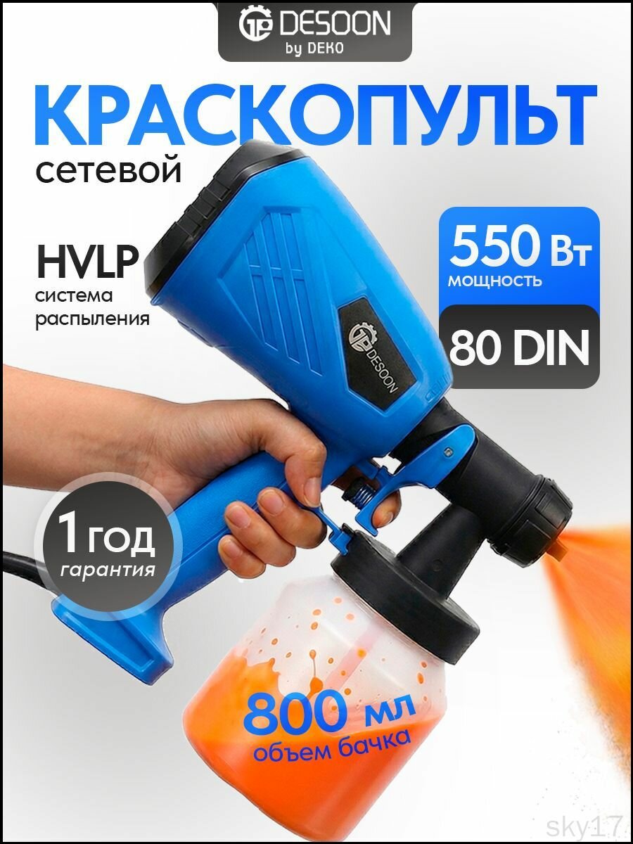 Краскопульт электрический DESOON, 550Вт, бачок 800 мл, сопло 2.5 мм, 80 DIN DSSG550DR