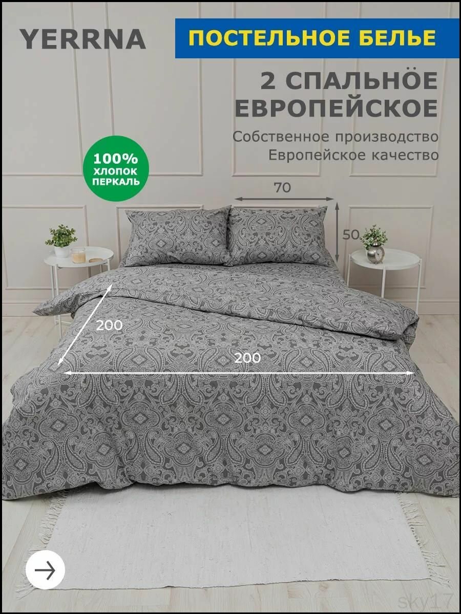 Постельное белье 2 спальное, хлопок, YERRNA, Шуйские ситцы