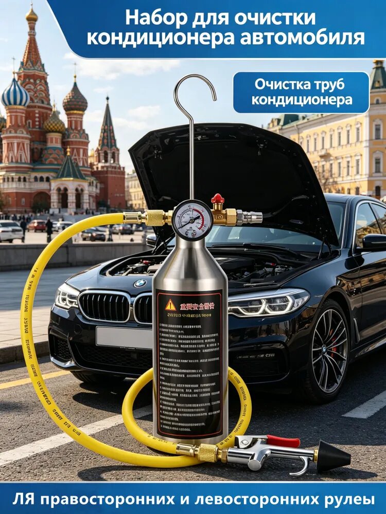 Набор инструментов для промывки труб, предназначен для обслуживания автомобильных кондиционеров