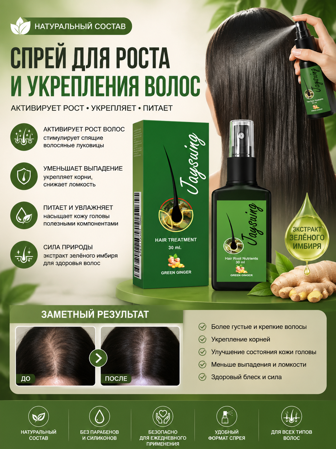 Сыворотка-спрей JaySuing Age Protect, для волос, укрепление корней, глицерин, пантенол