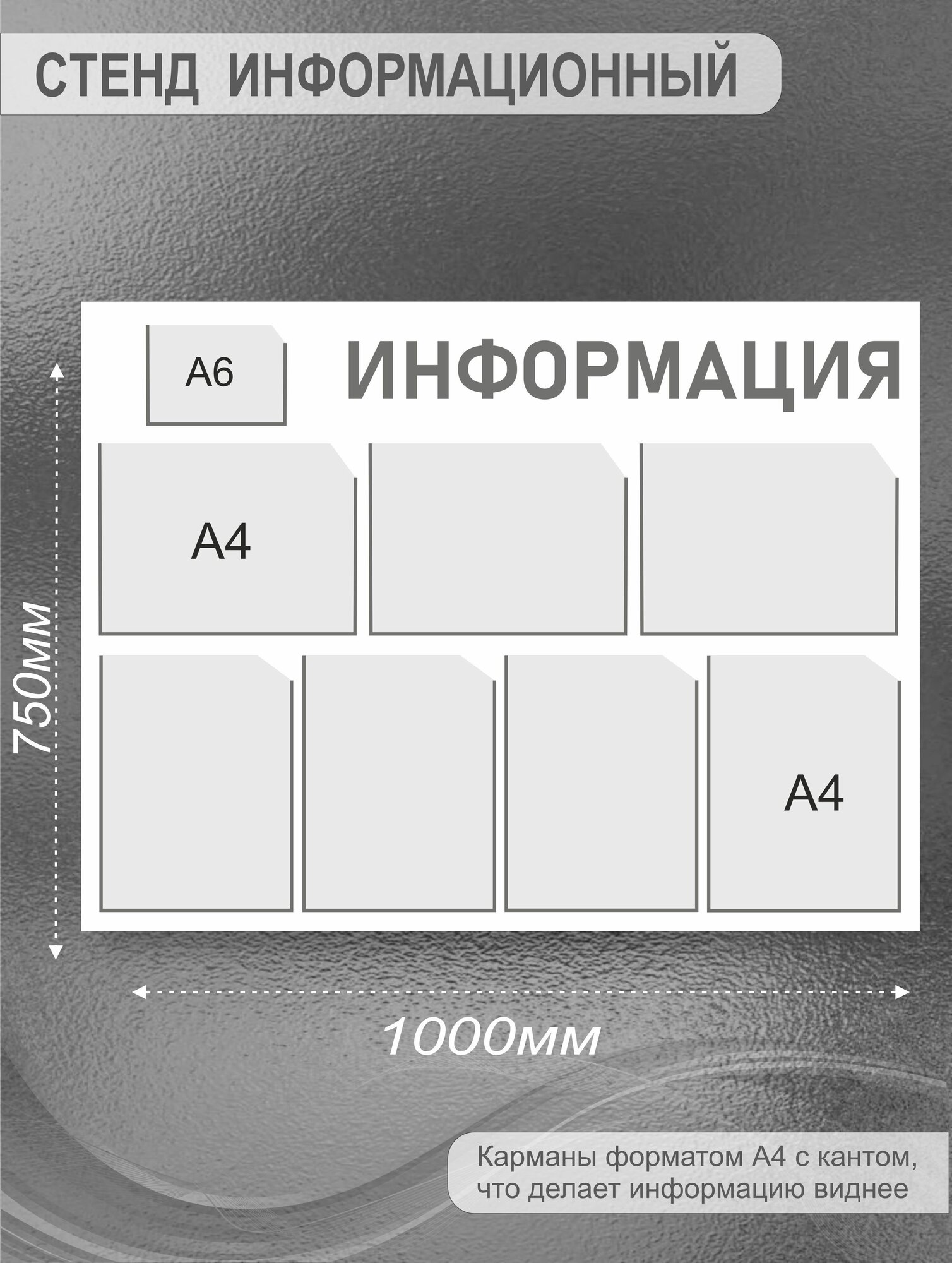 Информационный стенд — фото 1