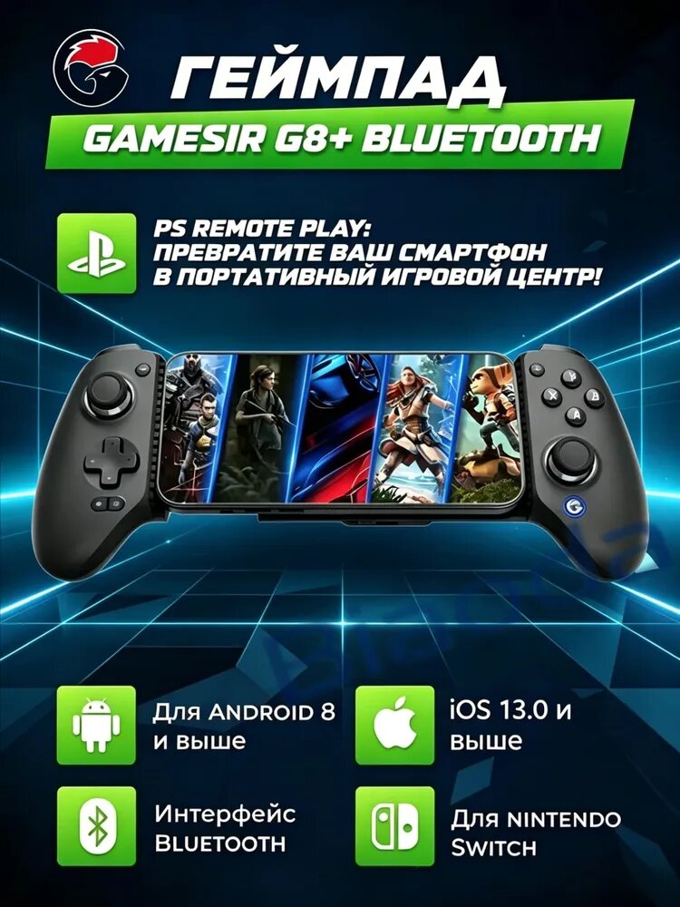 GameSir G8+ Игровой контроллер с эффектом Холла Bluetooth Gamepad для Nintendo Switch, телефонов Android, планшетов, iPhone, iPad, ПК