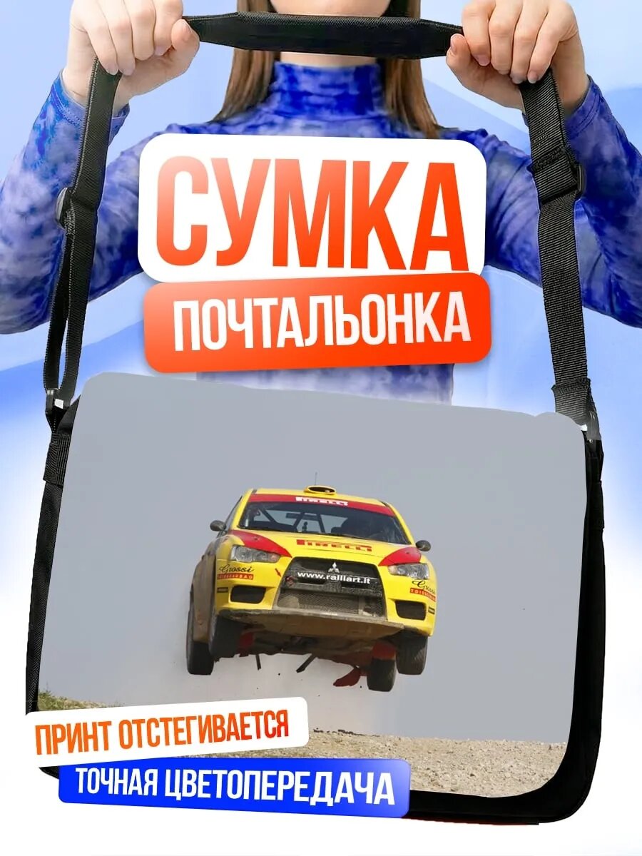 Сумка Ралли машина в полете