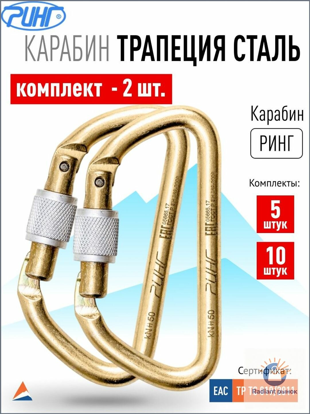 Карабин стальной Трапеция 50 кН с резьбовой муфтой 2 штуки ринг