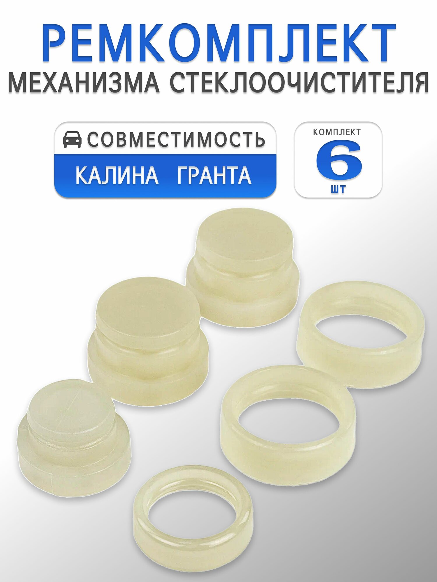 Ремкомплект механизма стеклоочистителя, трапеции для Калина / Гранта трапеция стеклоочистителя механизм стеклоочистителя ремкомплект трапеции для Лада ремонт дворников