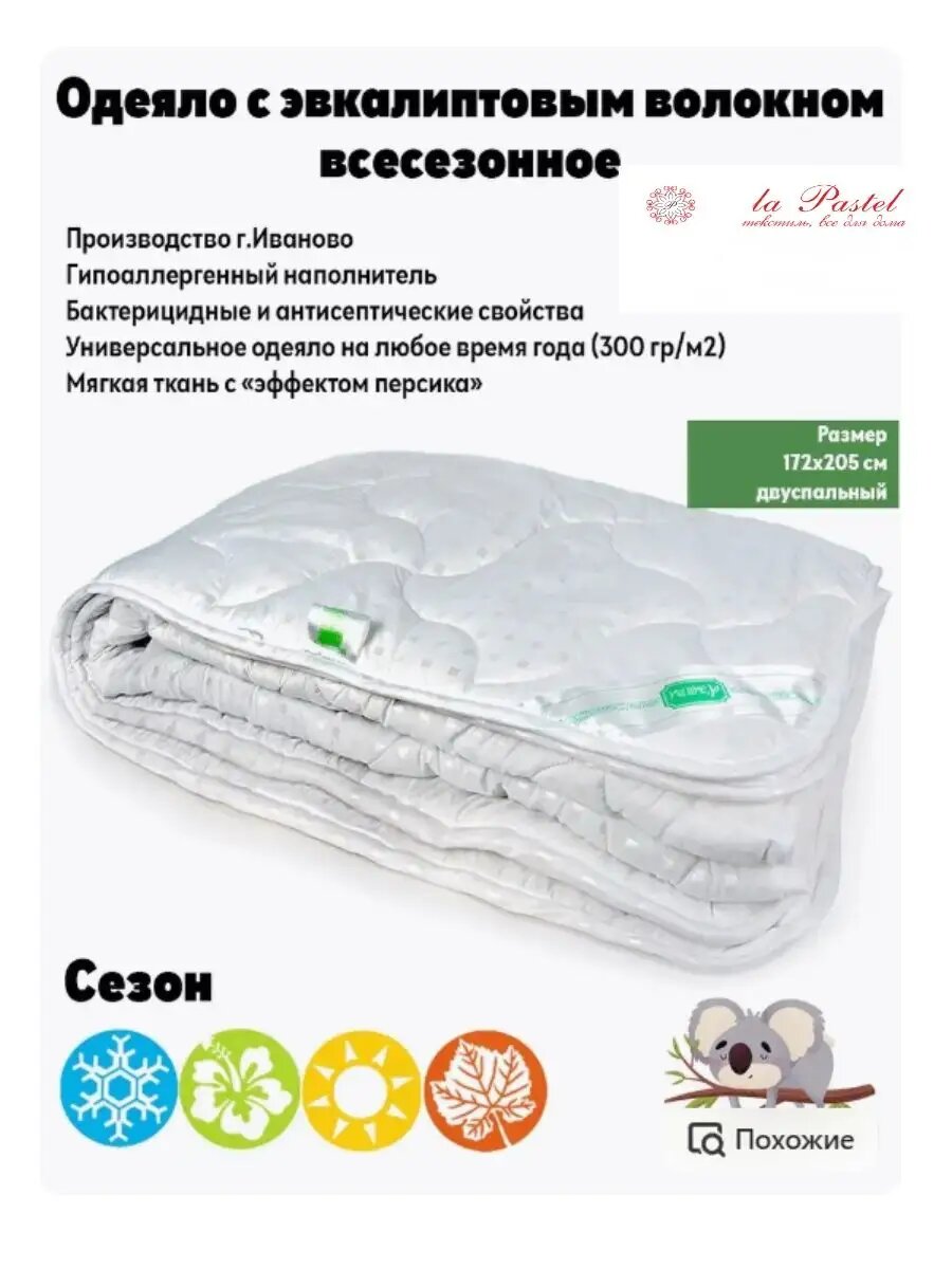 Одеяло эвкалипт 2-спальное всесезонное