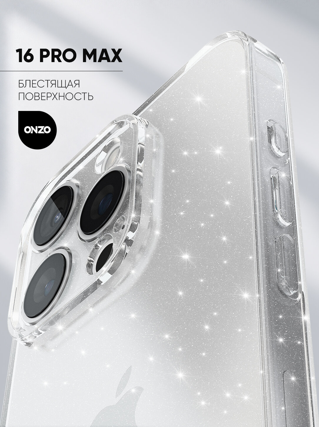 Блестящий чехол на iPhone 16 Pro Max / Айфон 16 Про Макс бампер тонкий, прозрачный