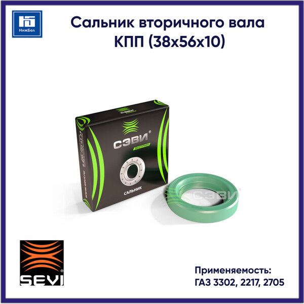 Сальник (манжета) КПП (38х56х10) для автомобиля га