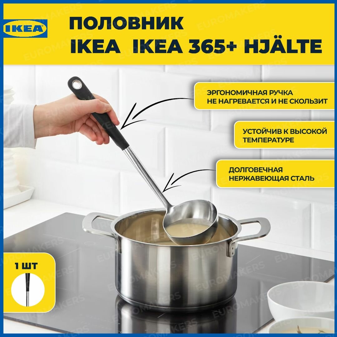 Половник IKEA 365+ йэлте, нержавеющая сталь, черный 34 см. 1 ШТ. Ложка разливная икеа