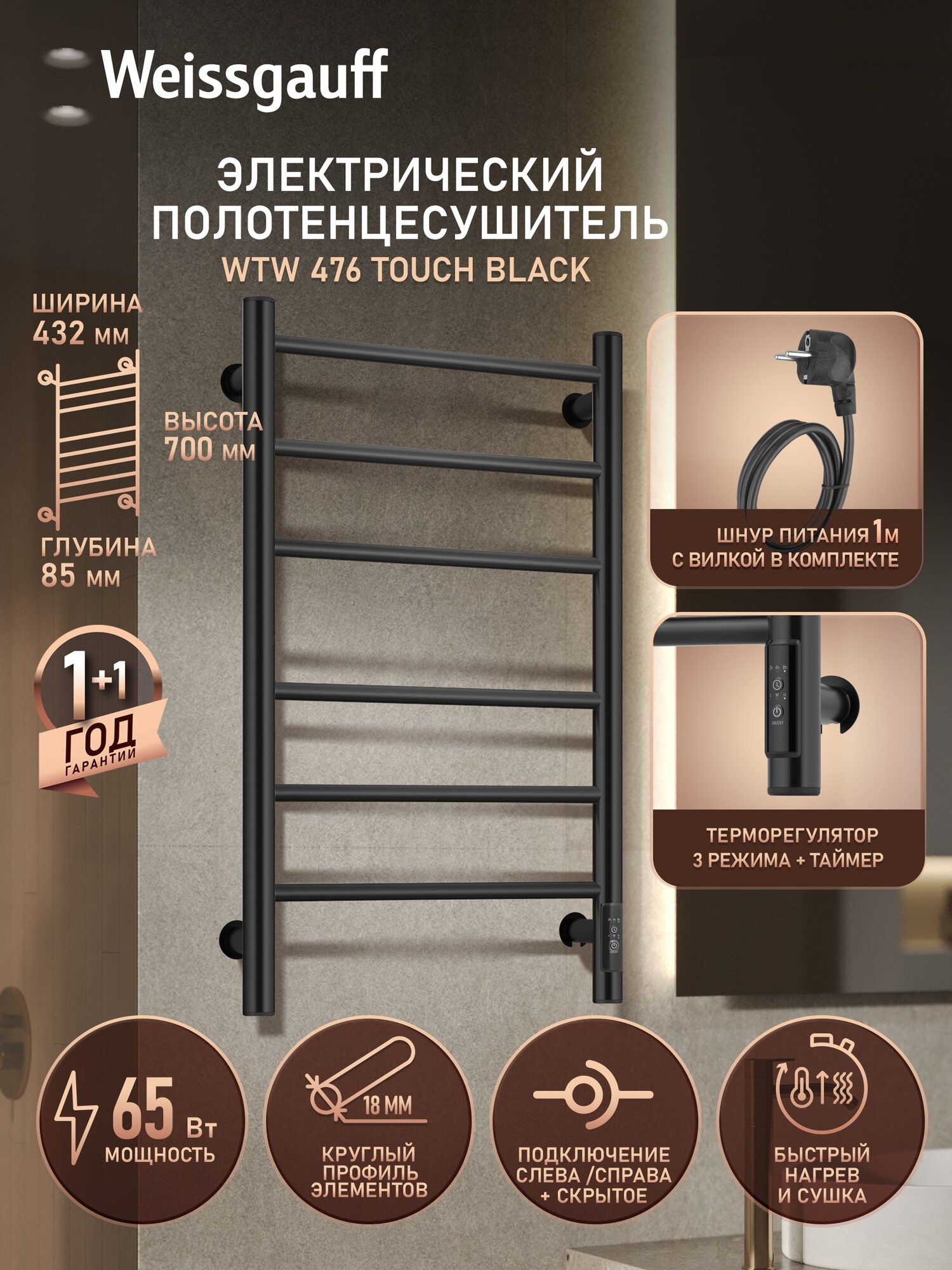 Электрический полотенцесушитель Weissgauff WTW 476 Touch Black
