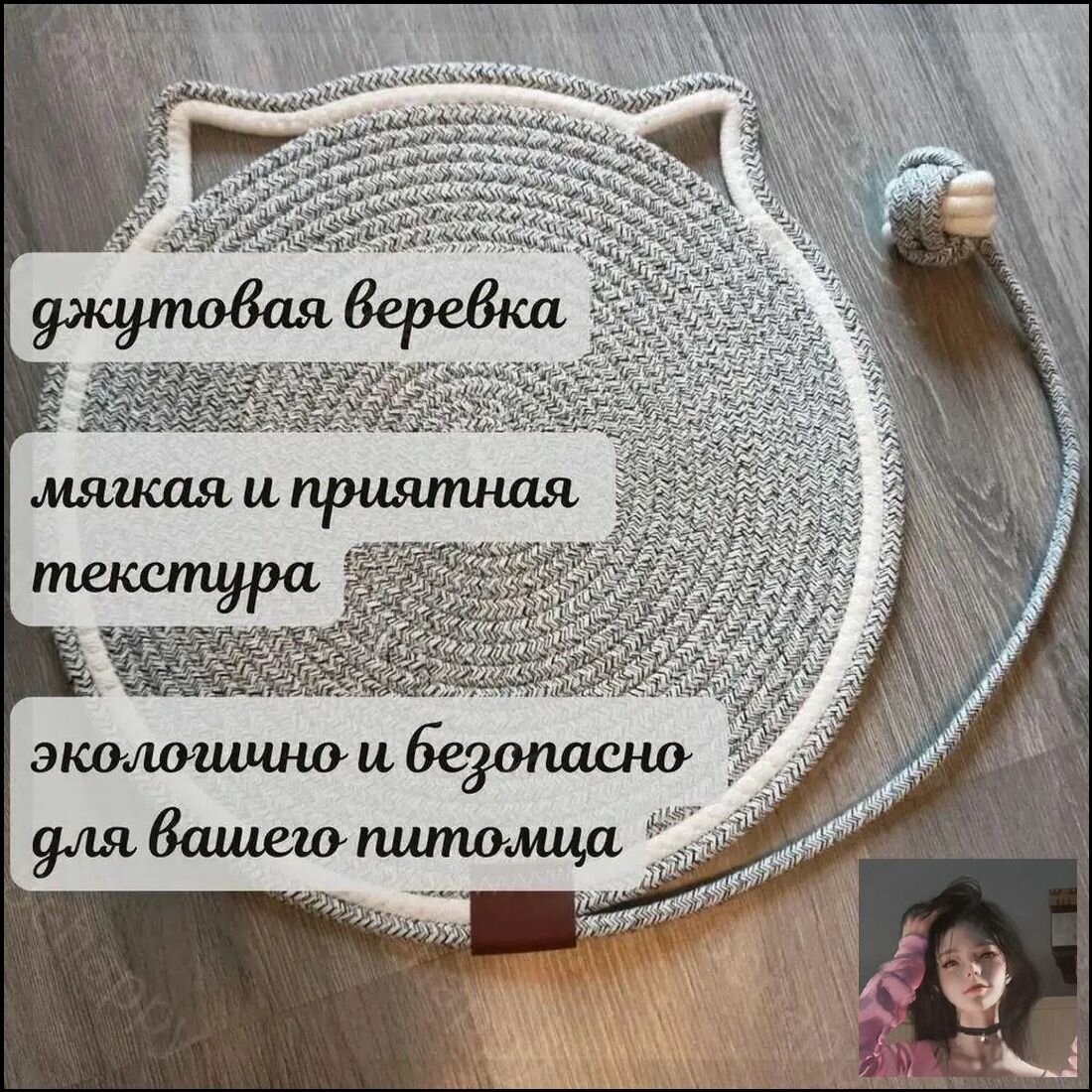 Когтеточка лежанка для кошек с игрушкой, коврик плетеный из джута, 40 см.