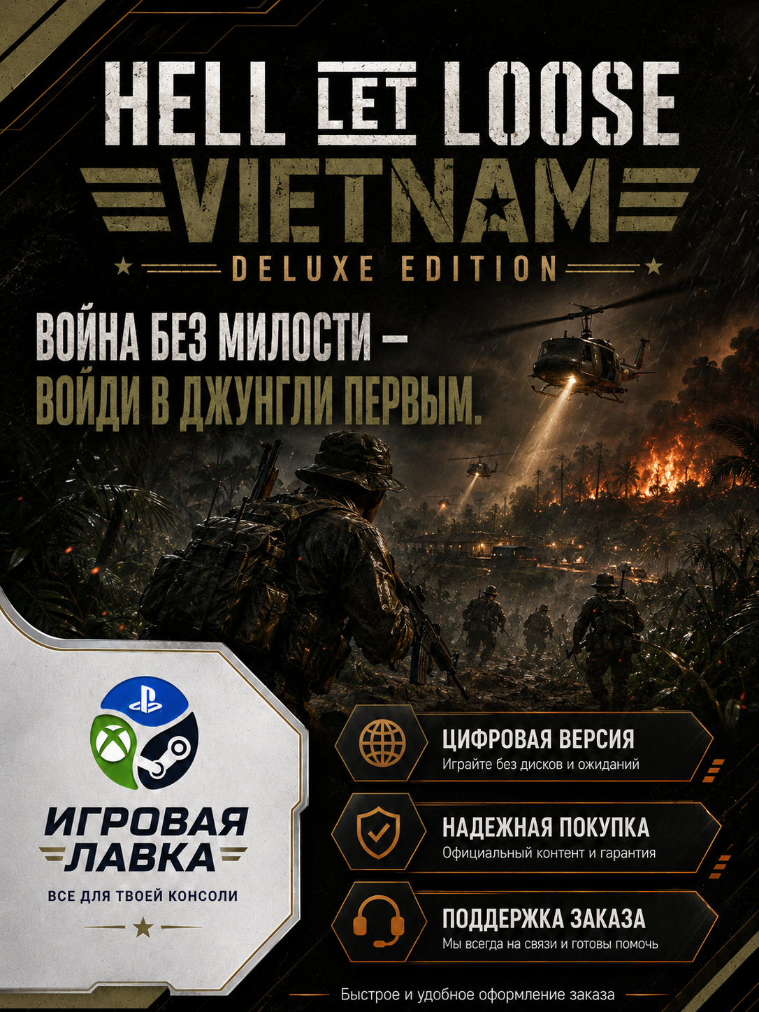 Hell Let Loose: Vietnam Deluxe Edition для Steam PC (ПК), Казахстан | Подарком | Steam Gift