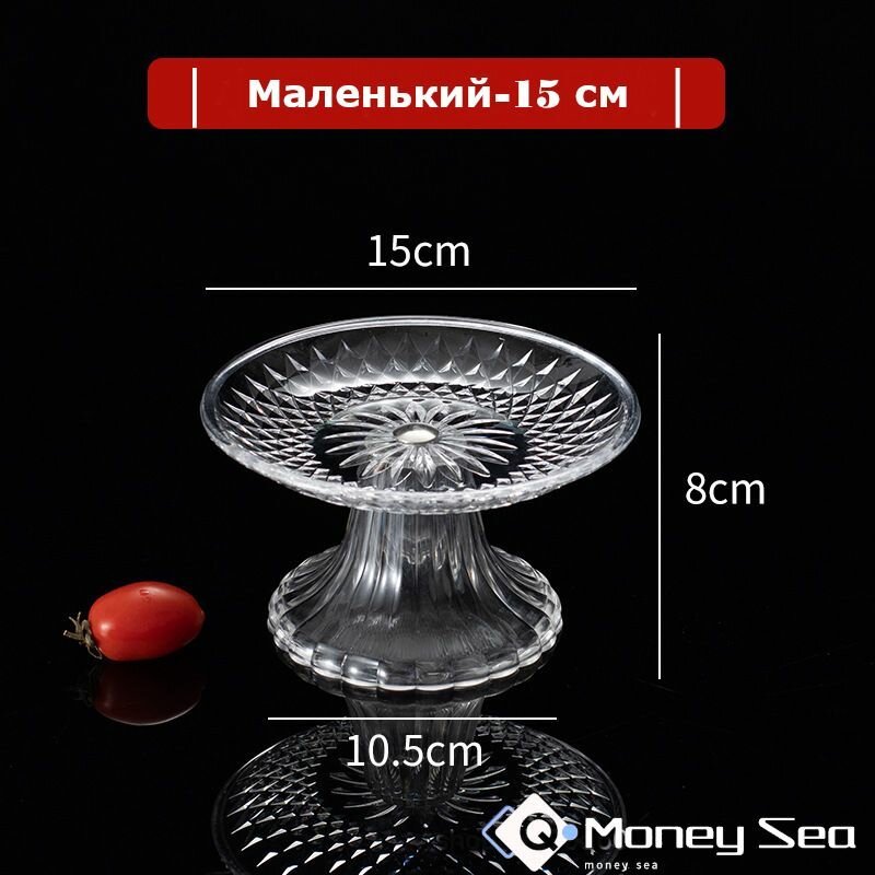 Тарелка MoneySea, акрил, хрусталь, на подставке, для фруктов, 1 шт,15cm