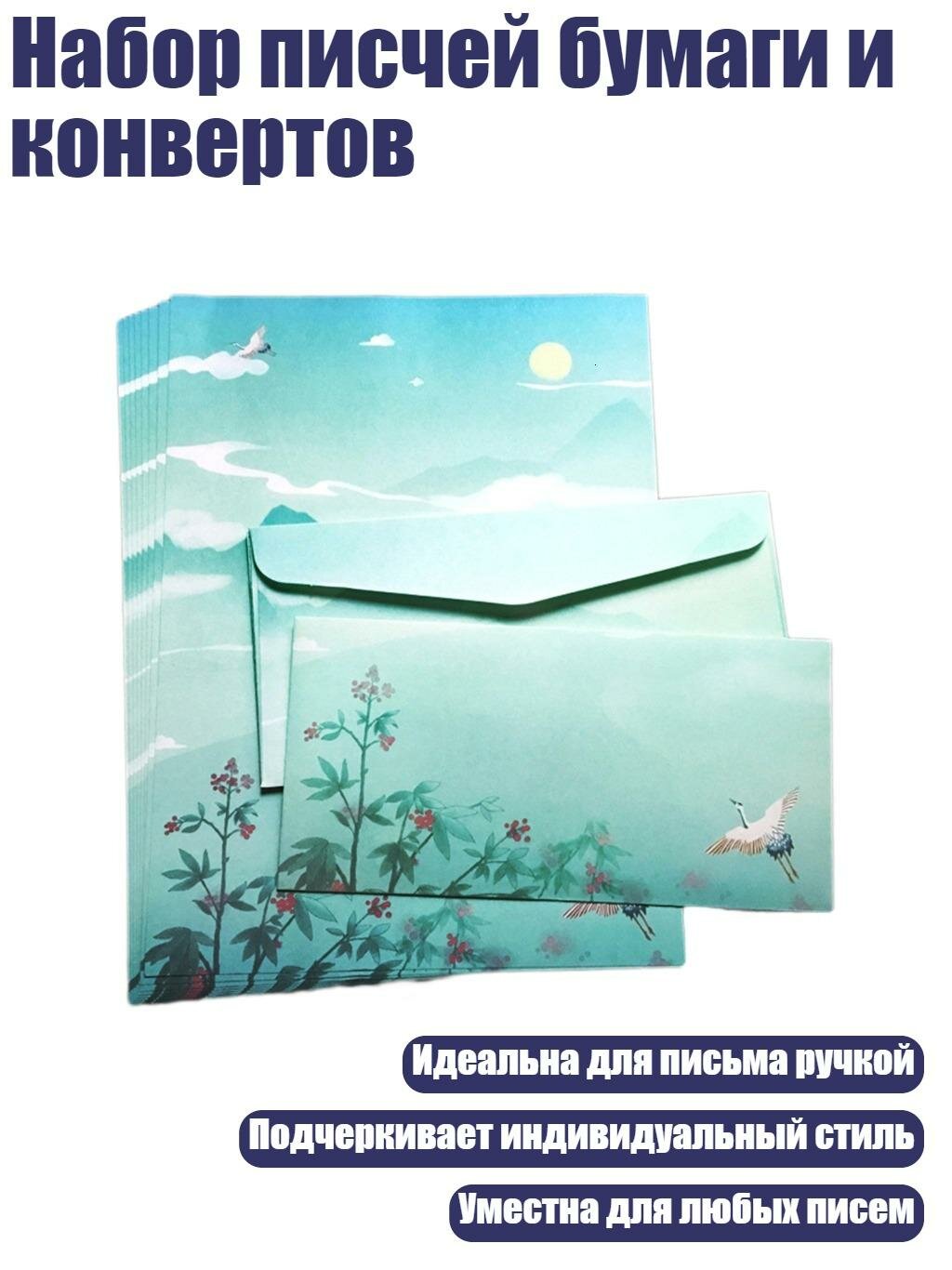 Набор писчей бумаги и конвертов, Восемь кусочков латука - Раздел 6