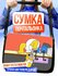 Сумка Гомер Симпсон пьет