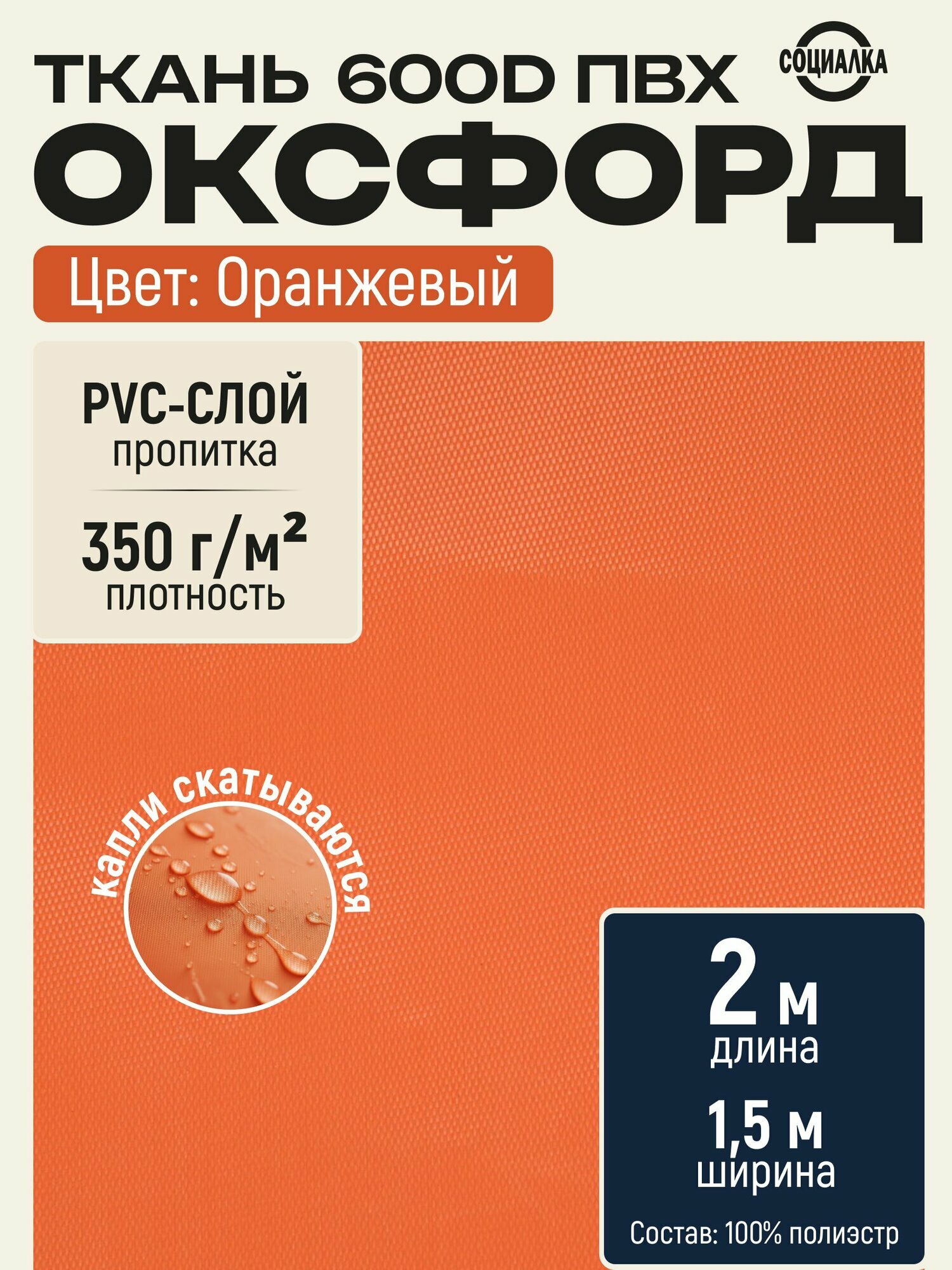 Ткань Оксфорд 600Д ПВХ, оранжевый 157, водоотталкивающая, отрез 2х1,50 м / Уличная для шитья, рукоделия Oxford 600D PVC