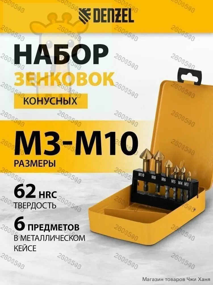Набор зенкеров по металлу 6 шт