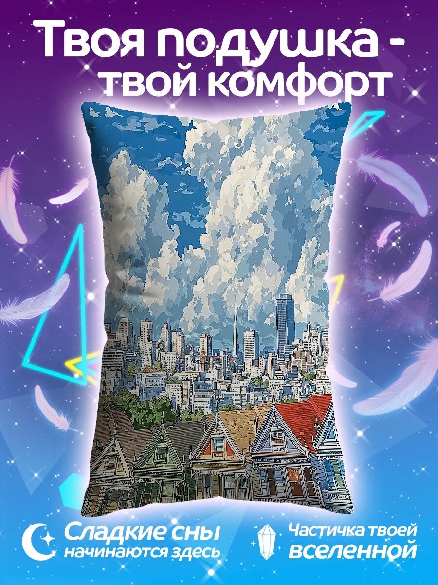 Подушка дакимакура Городские домики и небо