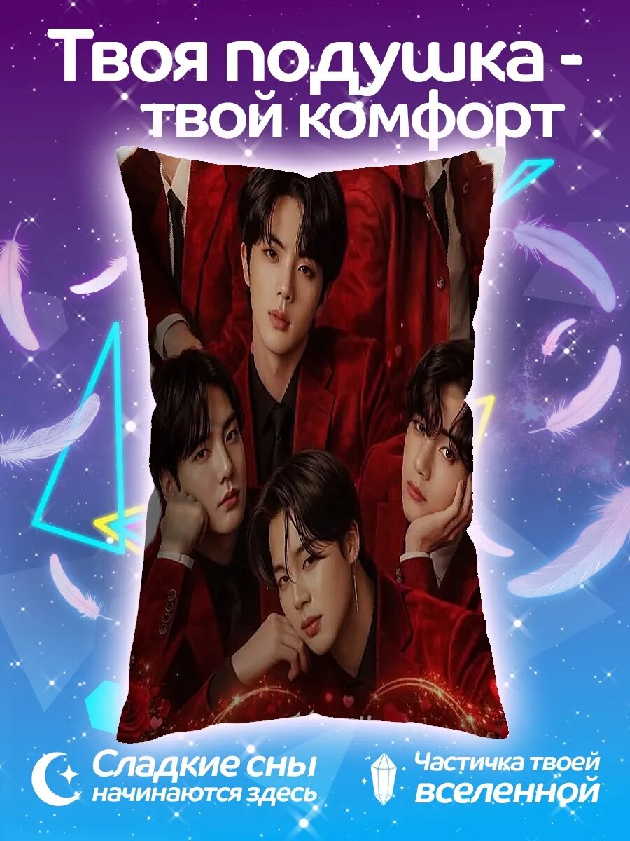 Подушка дакимакура BTS армия