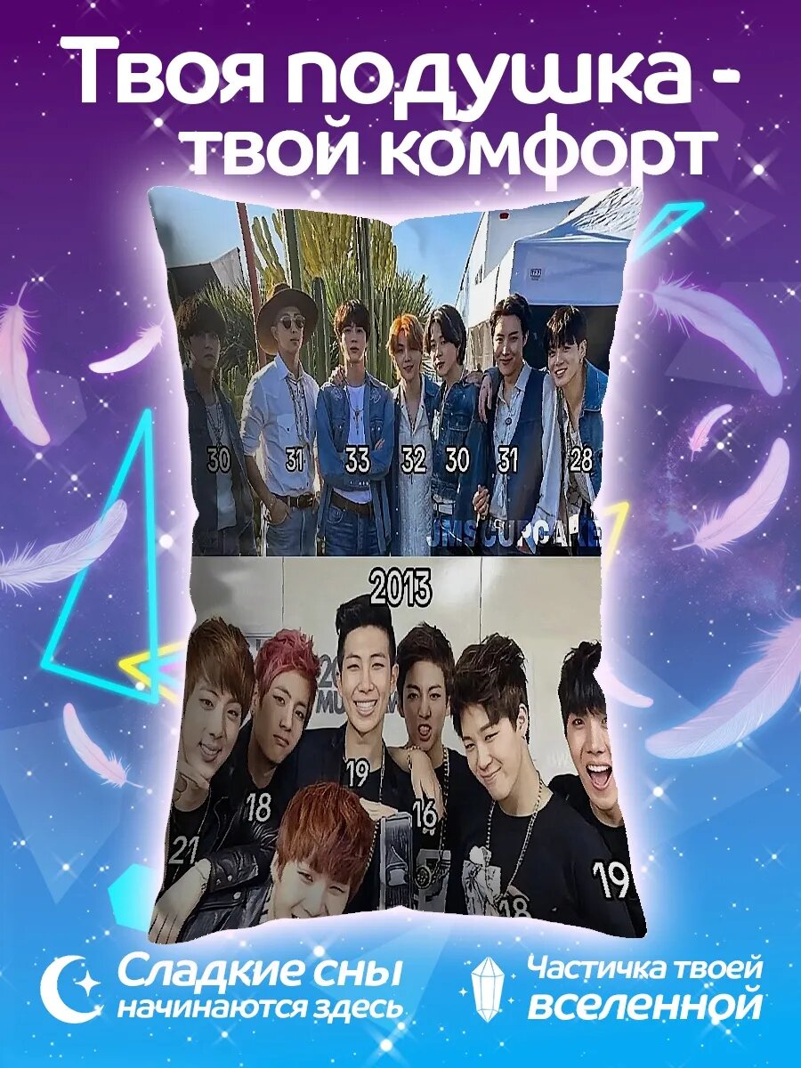 Подушка дакимакура BTS до и после
