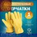 Краги сварщика