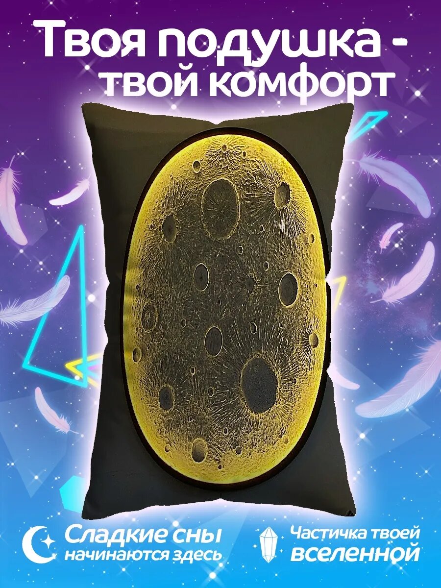 Подушка дакимакура луна с подсветкой