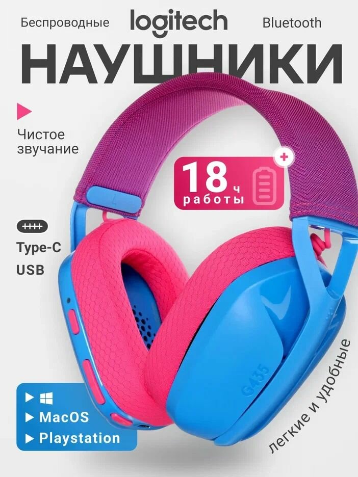 Беспроводные наушники Logitech G435, синий