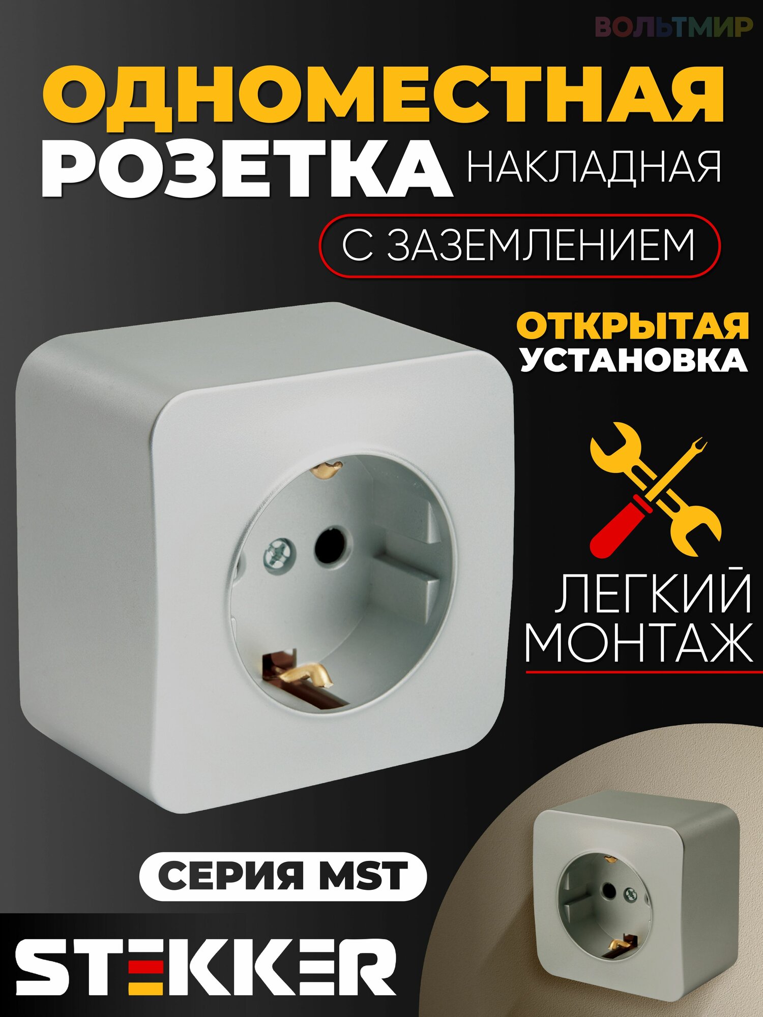 Розетка 1-местная с/з открытой установки, STEKKER, 250В, 16А, IP20, серия София, серебро, MST16-11-03