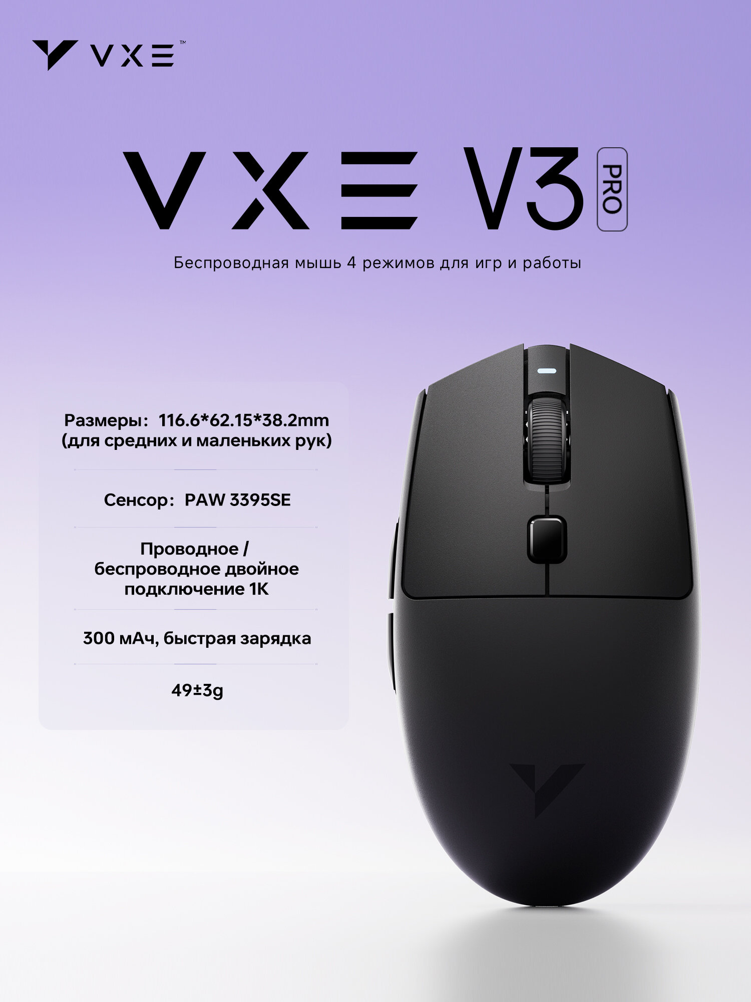 VXE Игровая мышь беспроводная VXE Мышь беспроводная Dragonfly V3 Pro, лёгкая, 3 режима подключения, для игр и офиса, черный матовый