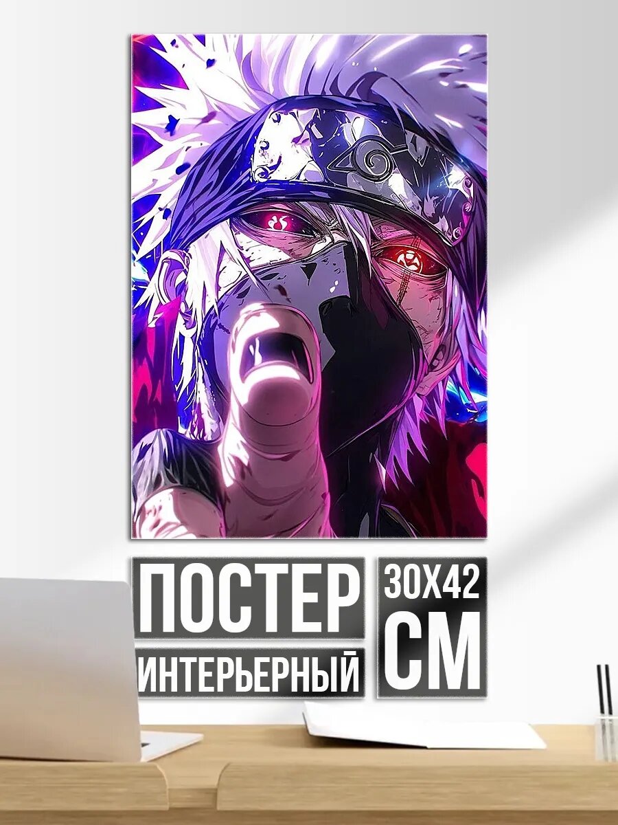 Плакат постер Какаши Атака молнии
