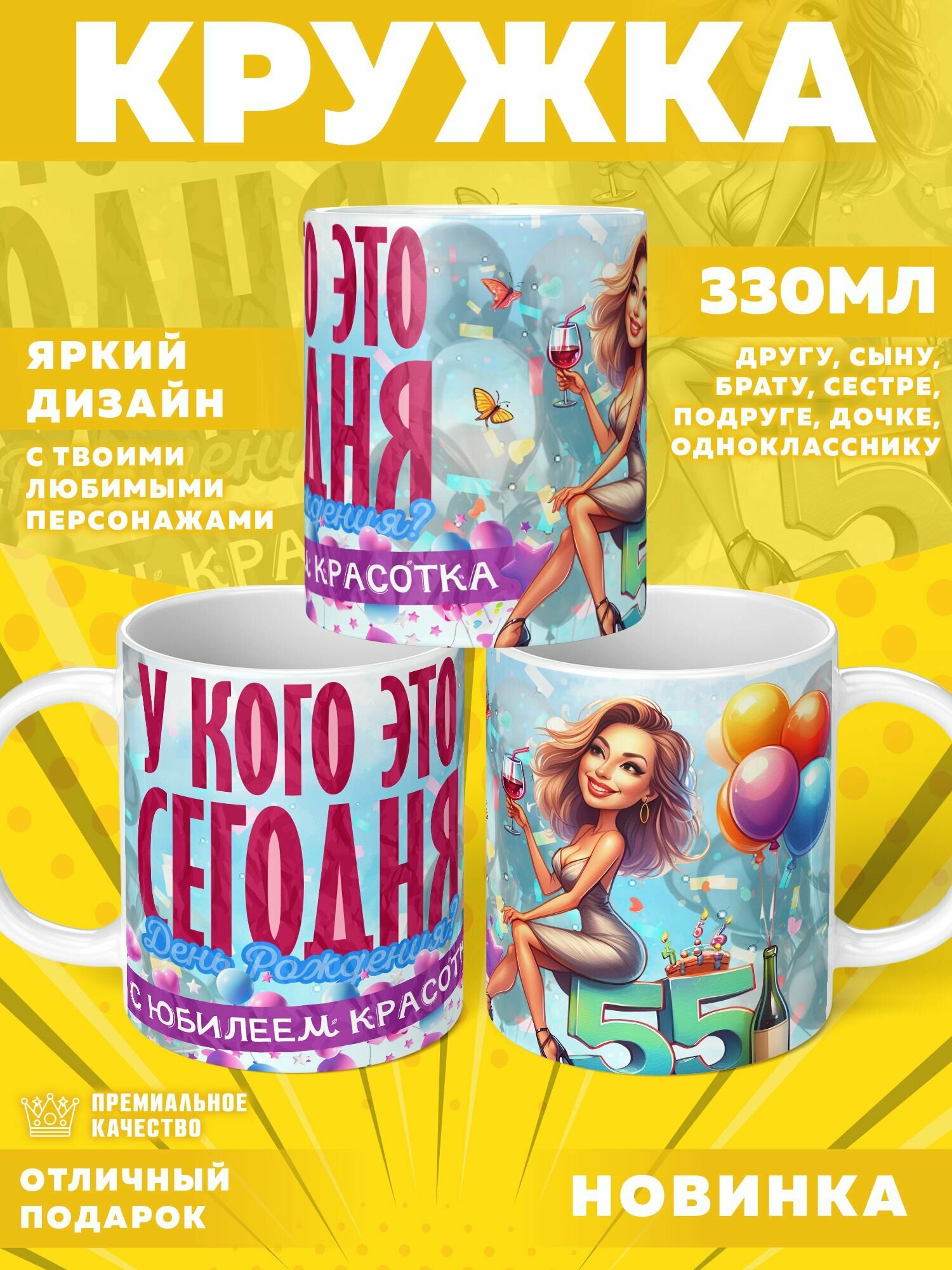 Кружка "С днем рождения / на юбилей" PrintMania 330мл
