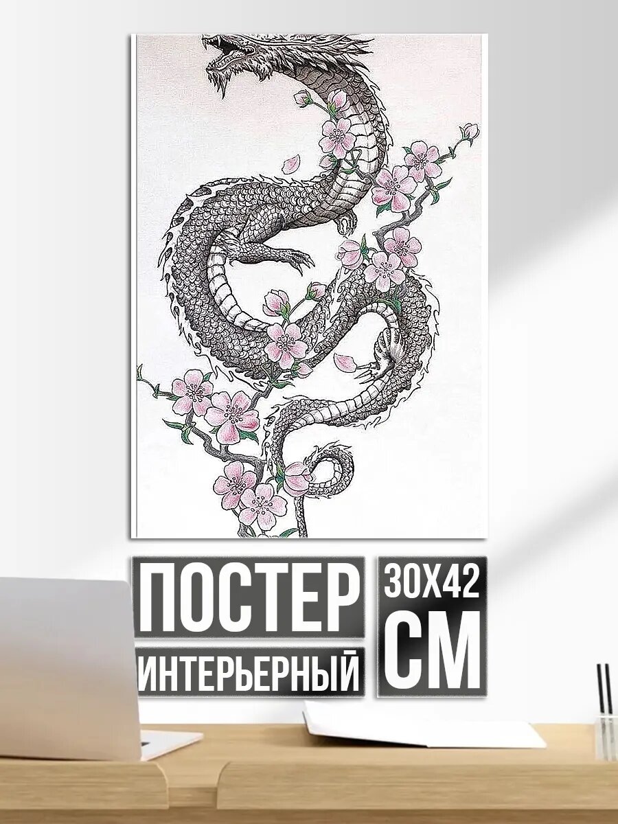 Плакат постер Дракон и сакура