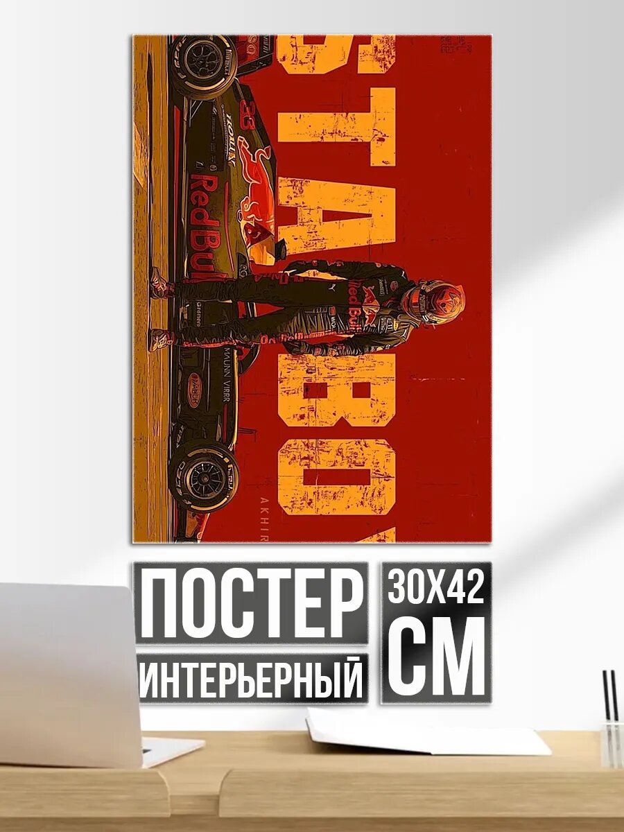 Плакат постер Гонщик Старбой