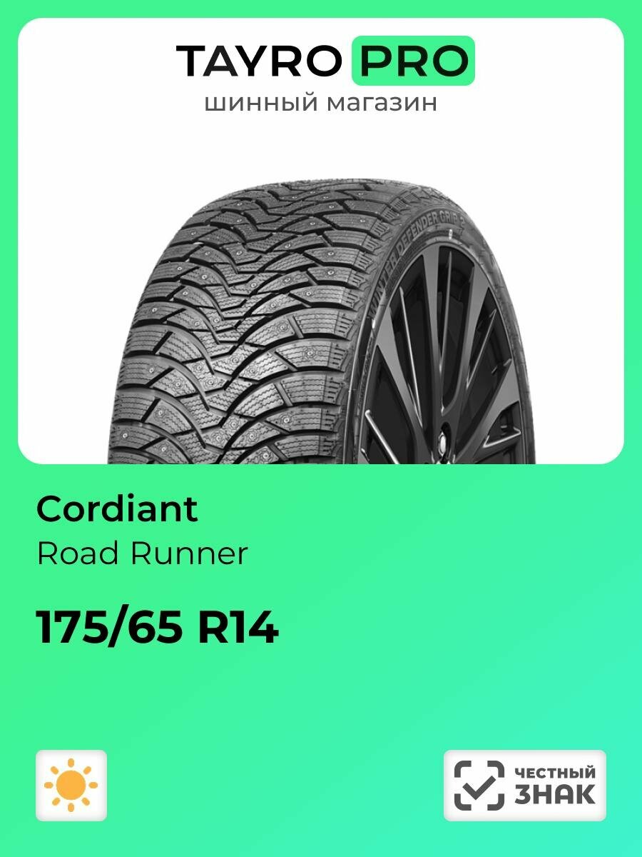 Летние шины Cordiant Road Runner 175/65 R14 82H, уровень шума ~70дБ ( арт. 16100030000)
