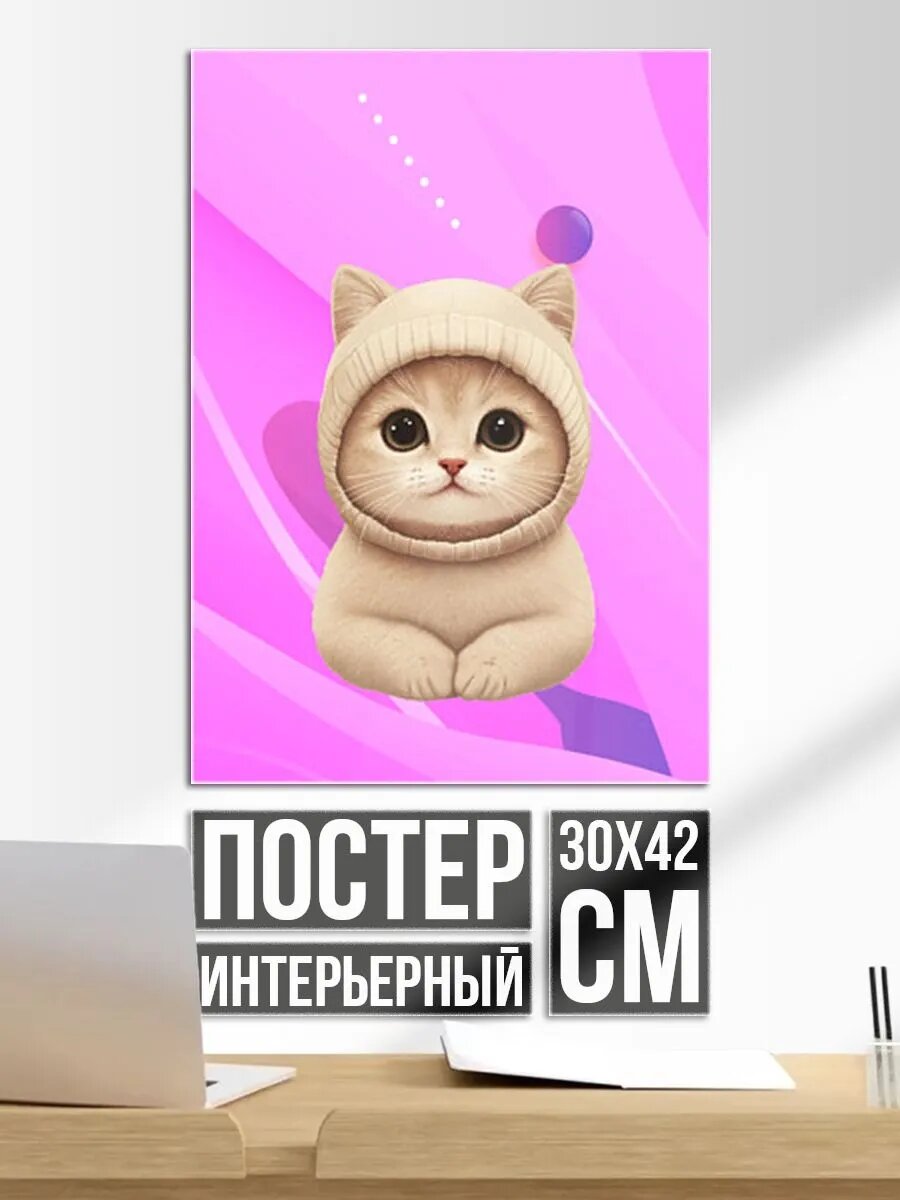 Постер на стену Кошечка в шерстяном комбенизоне