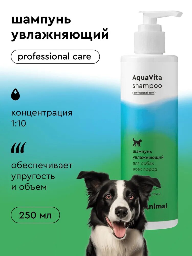 Шампунь для собак, для груминга, профессиональный, гипоаллергенный, концентрат 1:10, Pamilee AquaVita, 250мл