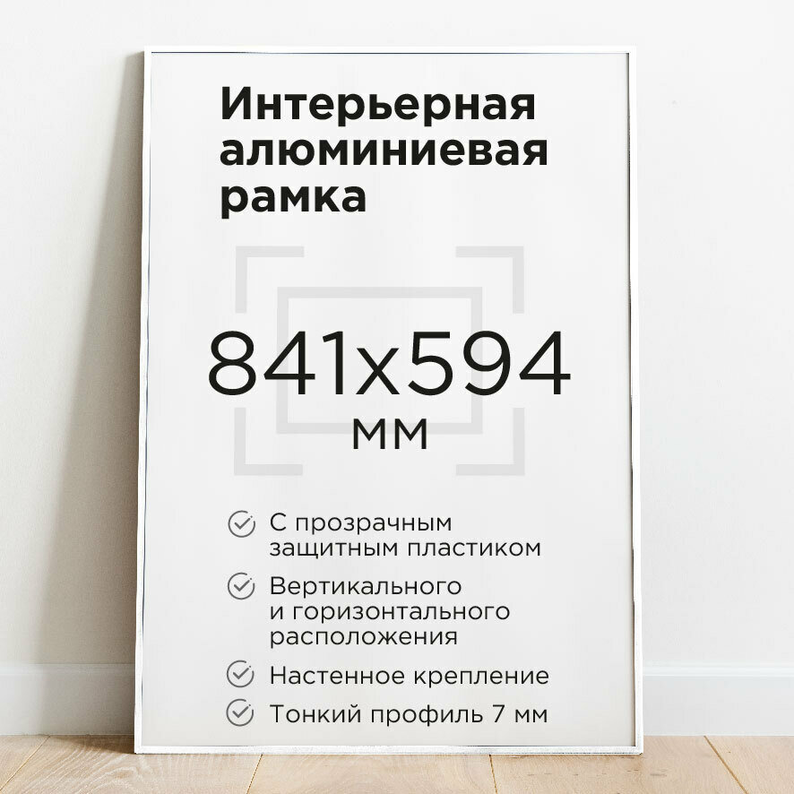 Фоторамка А1, белая, рамка для постера, картины, плаката