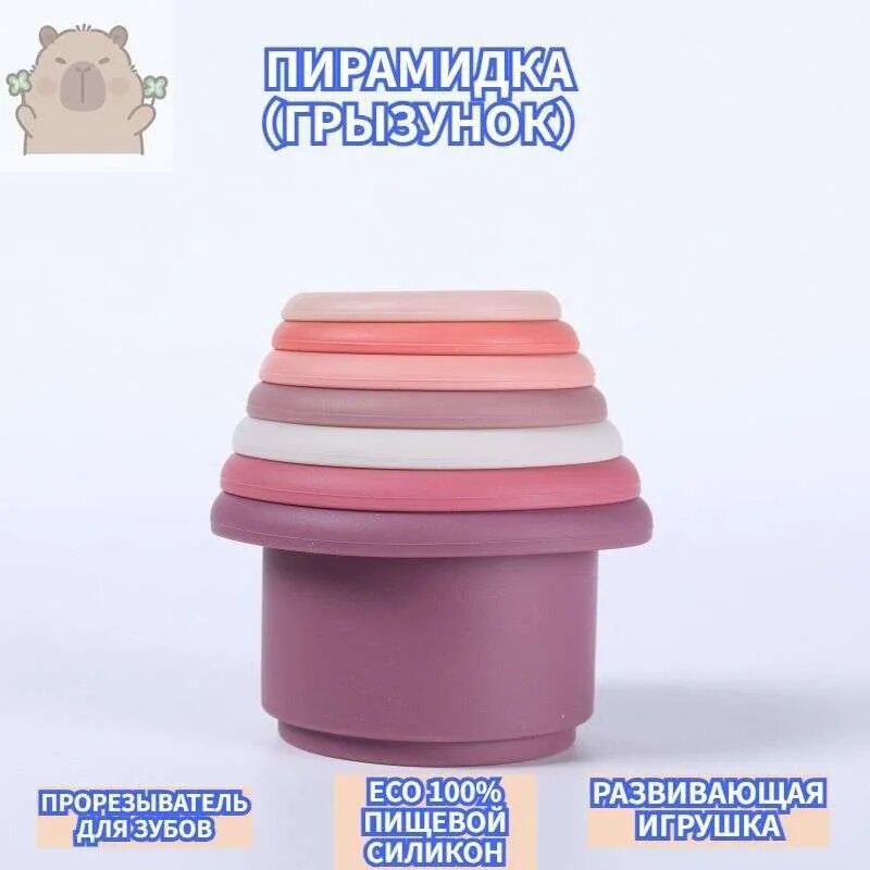 Пирамидка детская развивающая игрушка стаканчики для малышей