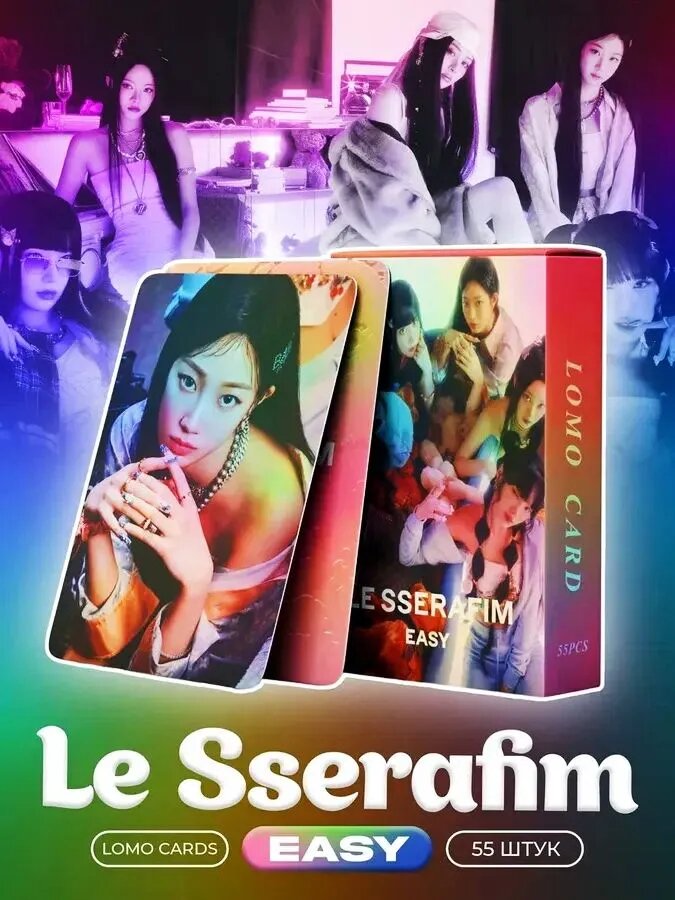 Карточки K-pop Lomo Cards girl group Le Sserafim - Easy 55 шт