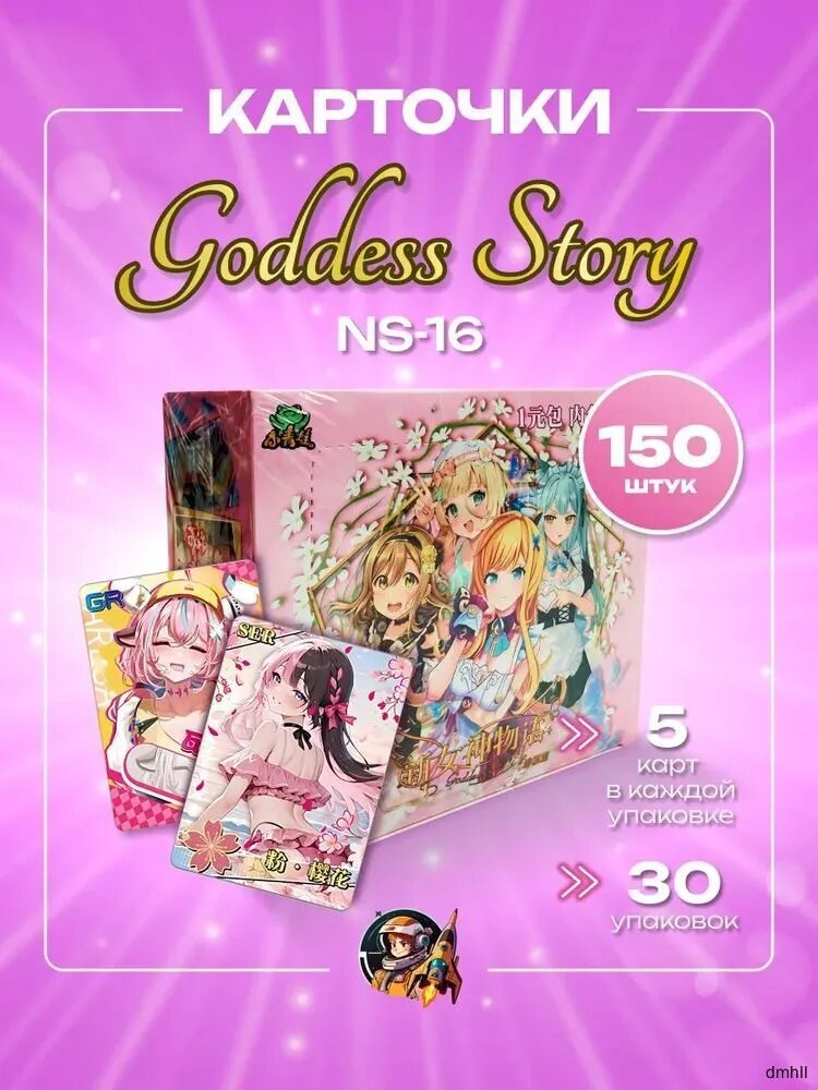 Коллекционные карточки Goddess Story NS-1M16