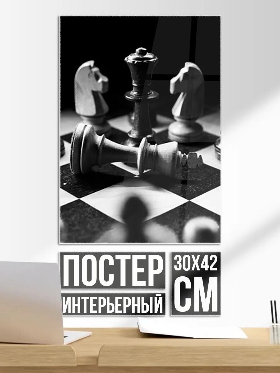 Постер на стену Шахматы фигуры доска ход мат
