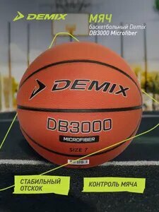 Myach basketbolnyy demix db3000 microfiber