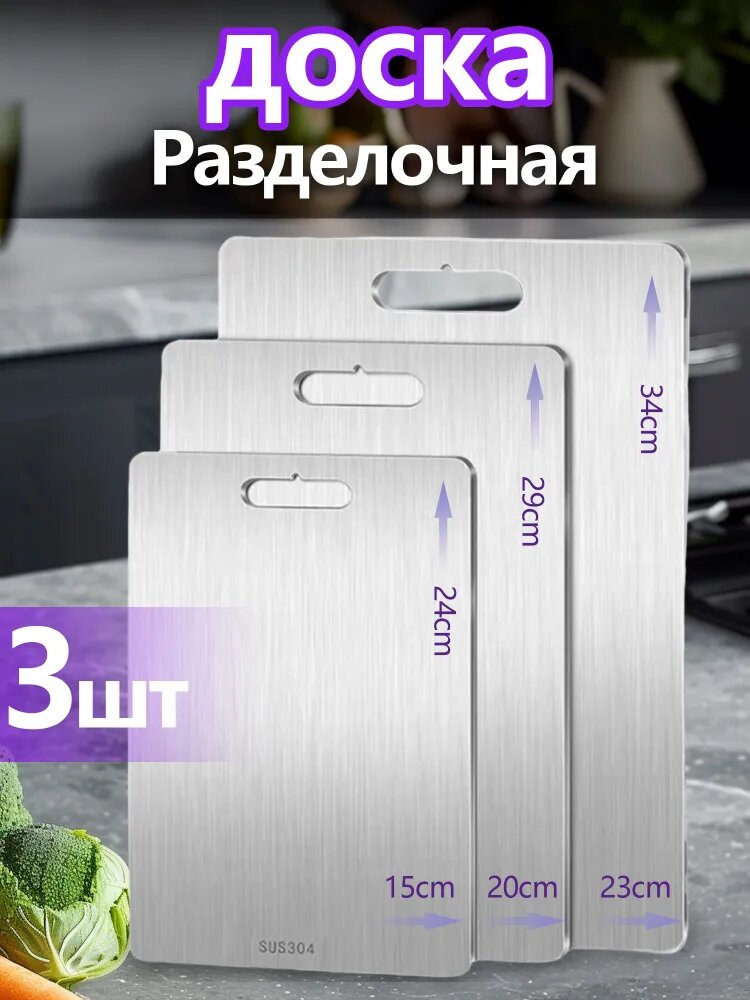 Разделочная доска, 34.23 см х 29.2 см, 3 шт